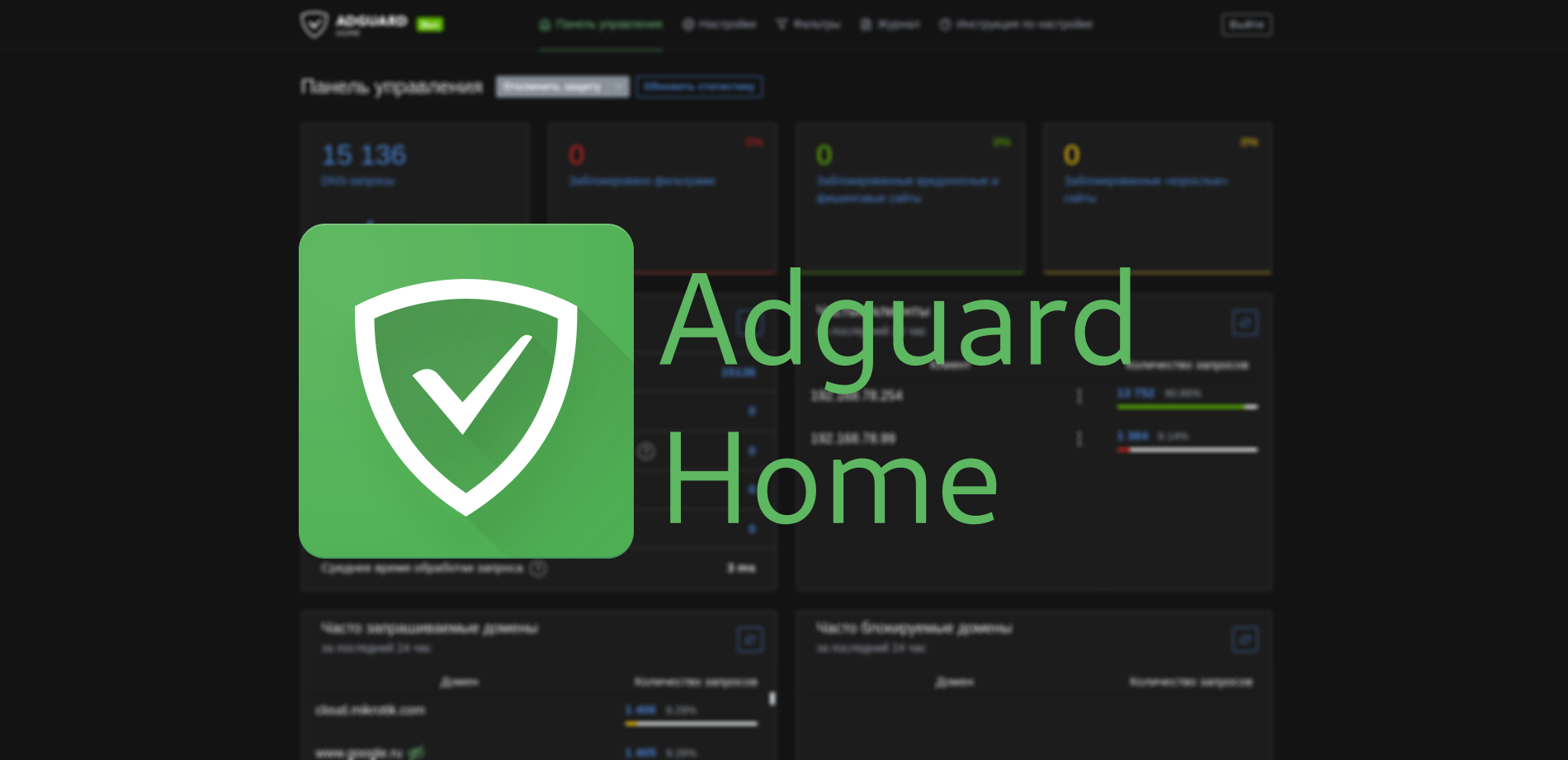 Adguard Home - DNS сервер для дома | MetalnikovG.ru