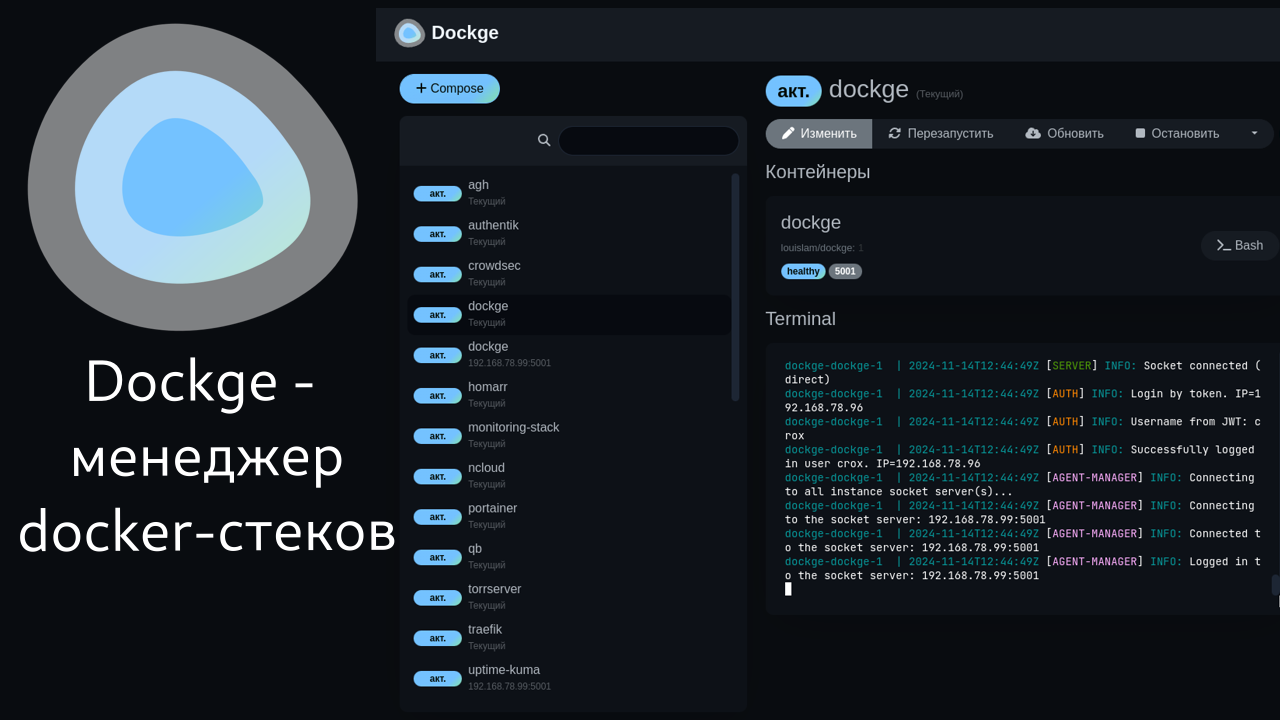 Dockge - менеджер стеков Docker | MetalnikovG.ru